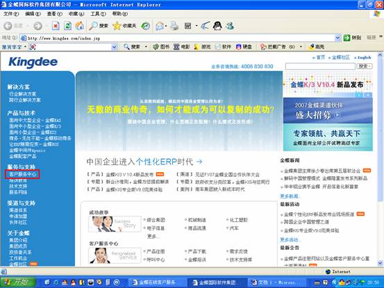 金蝶产品注册页面